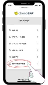 ライザップ（RIZAP）の各種サービスで共通利用できる「ZAP ID」の削除を徹底解説！ | ちょいトレナビ