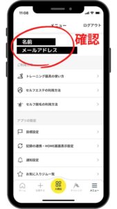 ライザップ（RIZAP）の各種サービスで共通利用できる「ZAP ID」の削除を徹底解説！ | ちょいトレナビ