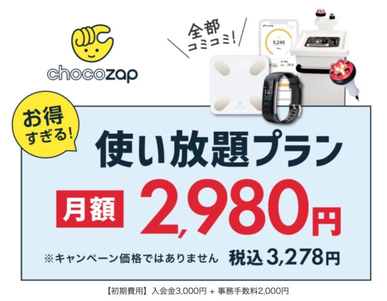 ライザップ（RIZAP）の各種サービスで共通利用できる「ZAP ID」の削除を徹底解説！ | ちょいトレナビ