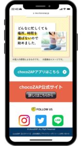 ライザップ（RIZAP）の各種サービスで共通利用できる「ZAP ID」の削除を徹底解説！ | ちょいトレナビ