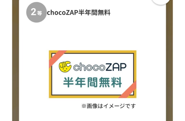 豪華賞品がもらえる方法とお得な使い方を紹介【チョコザップアプリおすすめコンテンツ3選】 | ちょいトレナビ