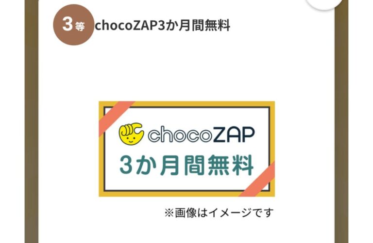 豪華賞品がもらえる方法とお得な使い方を紹介【チョコザップアプリおすすめコンテンツ3選】 | ちょいトレナビ