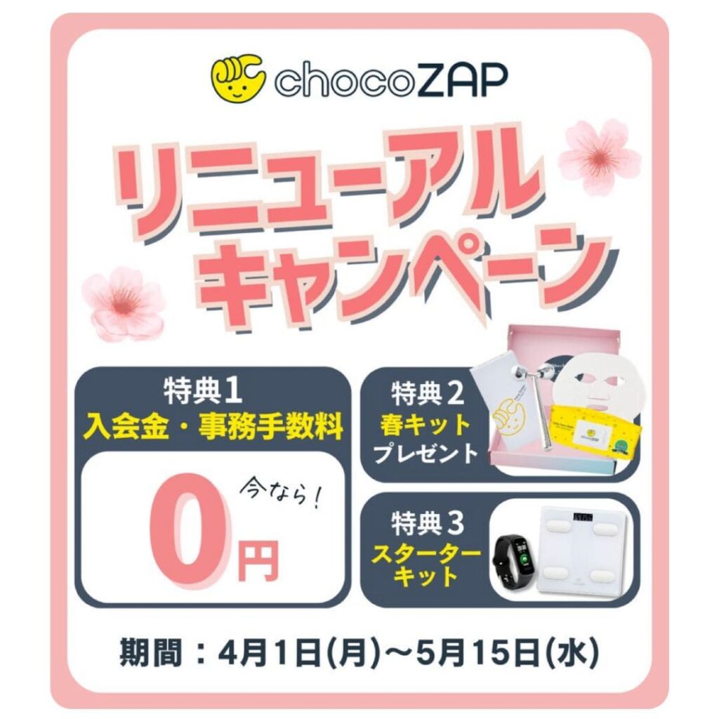 チョコザップ（chocoZAP）の防犯・事故防止・安全対策【プラス衛生管理】 - ちょいトレナビ